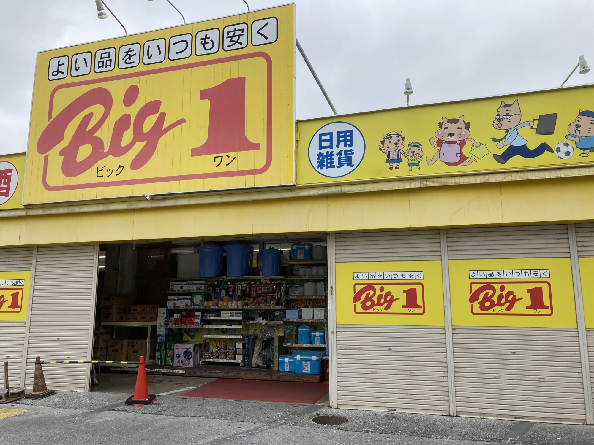 ディスカウントショップ【Big1（ビッグ1）】コスパ最高の沖縄の激安店。 | 沖縄ライフを楽しむブログ